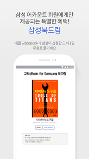Kyobo eBook for SAMSUNG - Apps on Galaxy Store