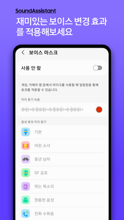 Sound Assistant - Galaxy Store 앱