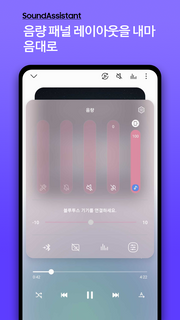 Sound Assistant - Galaxy Store 앱