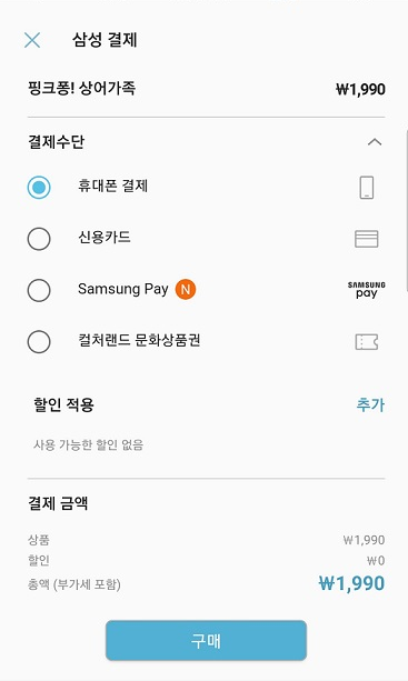 Samsung Checkout